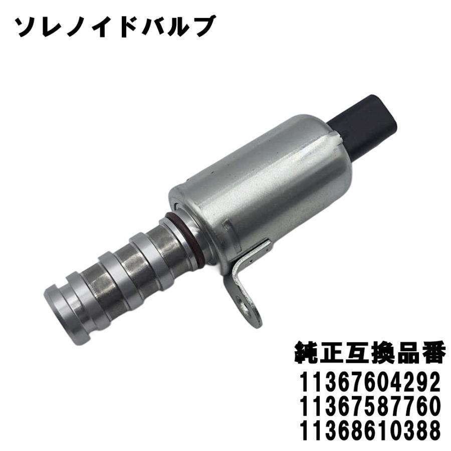 ミニ クーパー BMW MINI ソレノイドバルブ R55 R56 R57 R58 R59 R60 R61 等 適合品番 ...