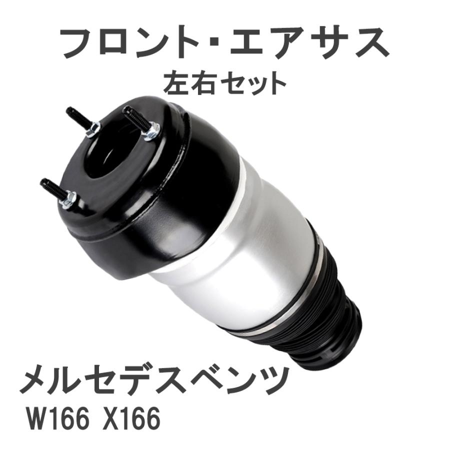 Mercedes-Benz ベンツ W166 X166 フロント エアサス 左右セット A 1663201313 1663201413 ML ...
