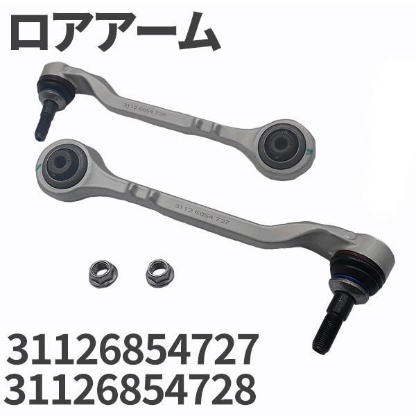 BMW F30 F31 320xi F36 420ix ロアアーム 左右セット 31126854727 31126854728 ロワアーム ...
