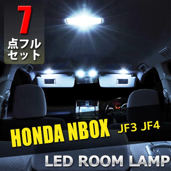 ホンダ N-BOX JF3 JF4 LED ルームランプ 7点セット 専用設計 室内灯 車内灯 内装 カスタム パーツ ドレスアップ NBOX サンルーフ有 : WELLVIE-SHOP ...