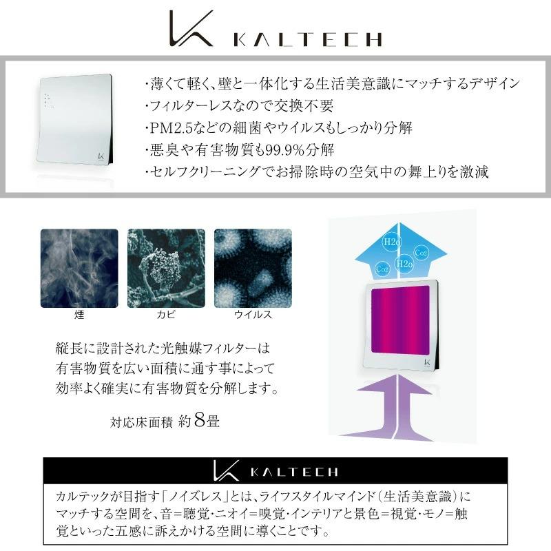 KALTECH カルテック 光触媒 除菌・脱臭空気清浄機「ターンド KALTECH カルテック 光触媒 除菌・脱臭空気清浄機「ターンド