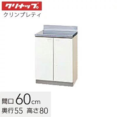クリナップ 木キャビキッチン クリンプレティ 調理台 間口60cm ホワイト(GTS)/ペールウッド(G4V) GTS-60C G4V-60C : 萬屋ヤフー店 - 通販 - Yahoo!ショッピング
