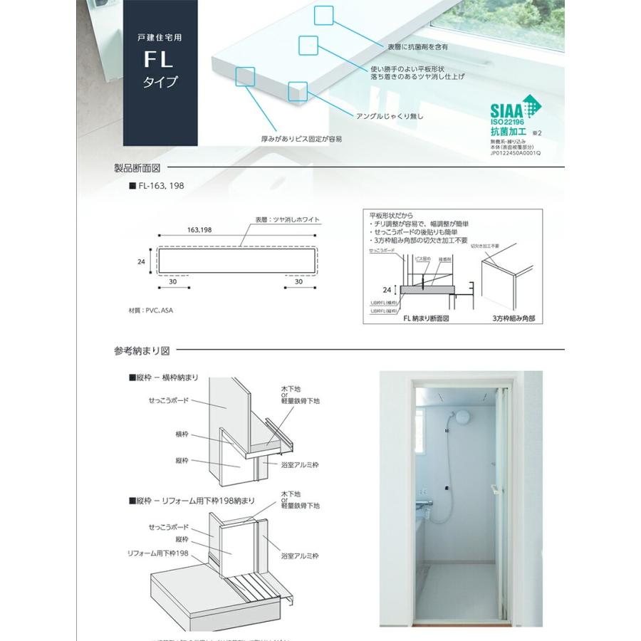 FUKUVI フクビ 浴室樹脂開口枠 開戸用 UB枠 FLタイプ FL-198 3方枠セット FL19S23 ツヤ消しホワイト 戸建住宅用 : 萬屋ヤフー店 - 通販 - Yahoo!ショッピング