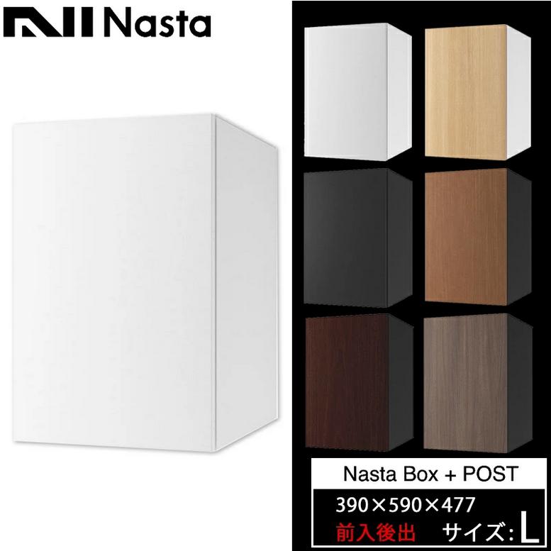 NASTA ナスタ BOX + POST サイズL 前入れ後出し アッシュ×ホワイト(ASH) : 萬屋ヤフー店 - 通販 - Yahoo!ショッピング