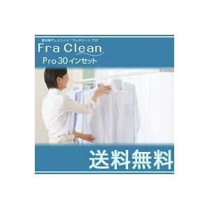 オークス 室内物干しユニット フレクリーン Pro 30 インセット FS186N 窓枠内寸法1500〜1860mm : 萬屋ヤフー店 - 通販 - Yahoo!ショッピング