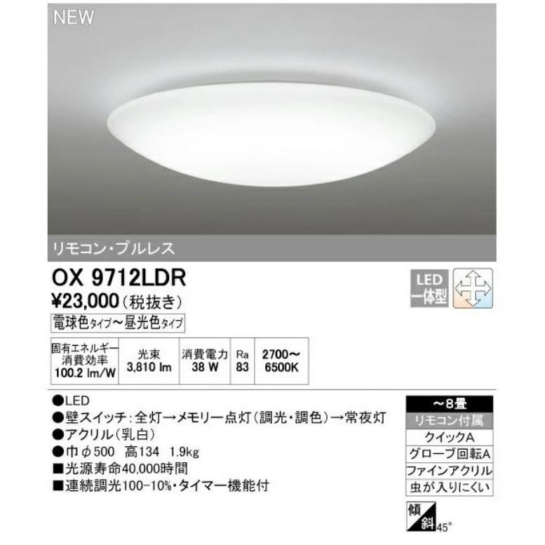 ODELIC オーデリック LEDシーリングライト 〜8畳用 調光調色 電球色〜昼光色 リモコン付 OX9712LDRS : 萬屋ヤフー店 - 通販 - Yahoo!ショッピング