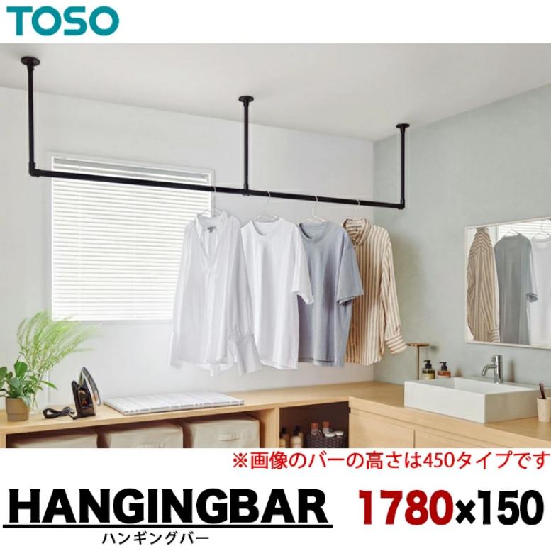TOSO TOSO(トーソー) ハンギングバー 天井付Cタイプ W1780 × H150 ブラック/ホワイト : 萬屋ヤフー店 - 通販 - Yahoo!ショッピング