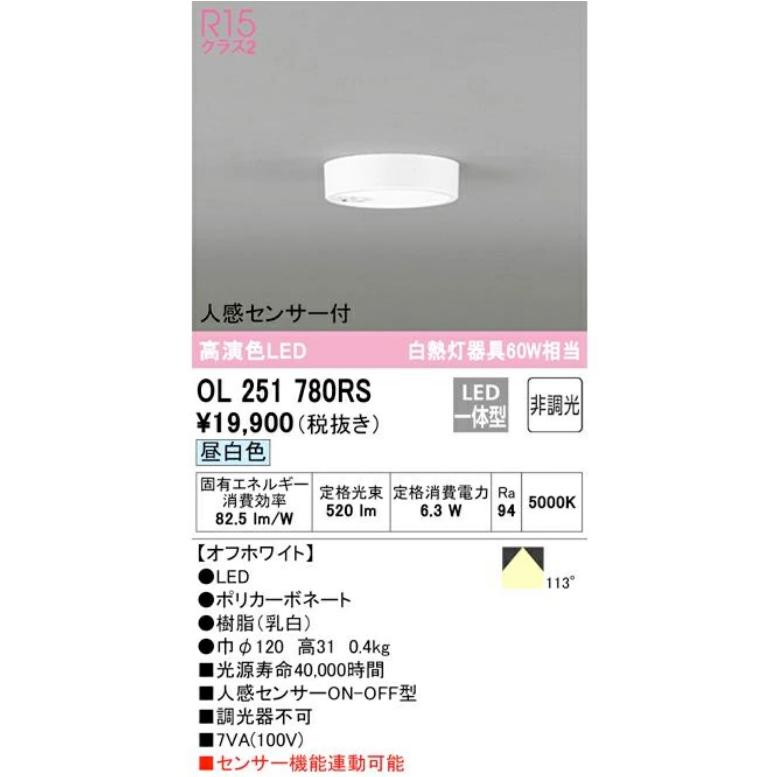 ODELIC オーデリック 小型LEDシーリング ダウンライト 人感センサーON-OFF型 白熱灯器具60W相当 OL251780RS 昼白色 : 萬屋ヤフー店 - 通販 - Yahoo!ショッピング