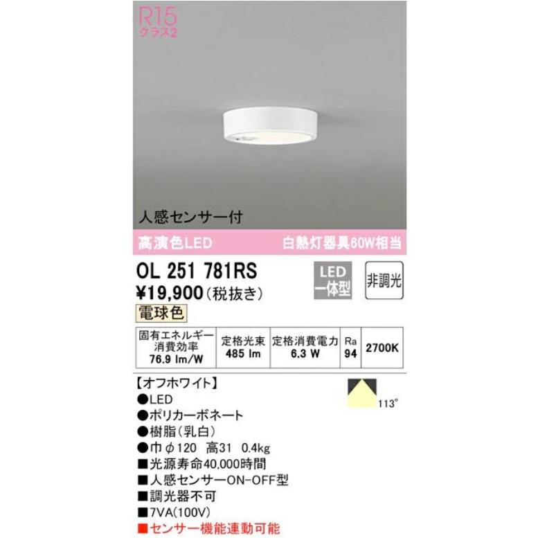 ODELIC オーデリック 小型LEDシーリング ダウンライト 人感センサーON-OFF型 白熱灯器具60W相当 OL251781RS 電球色 : 萬屋ヤフー店 - 通販 - Yahoo!ショッピング