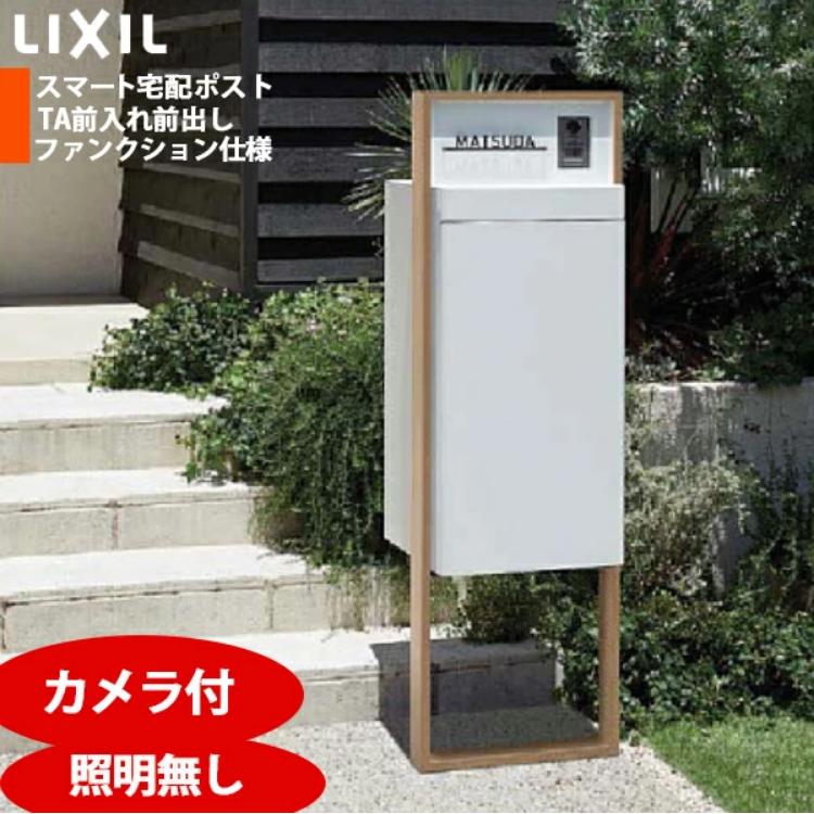 LIXIL リクシル スマート宅配ポストTA ファンクション仕様 木目フレーム 前入れ前取り出し カメラ付 ホームユニットなし 照明なし 表札なし : 萬屋ヤフー店 - 通販 - Yahoo ...