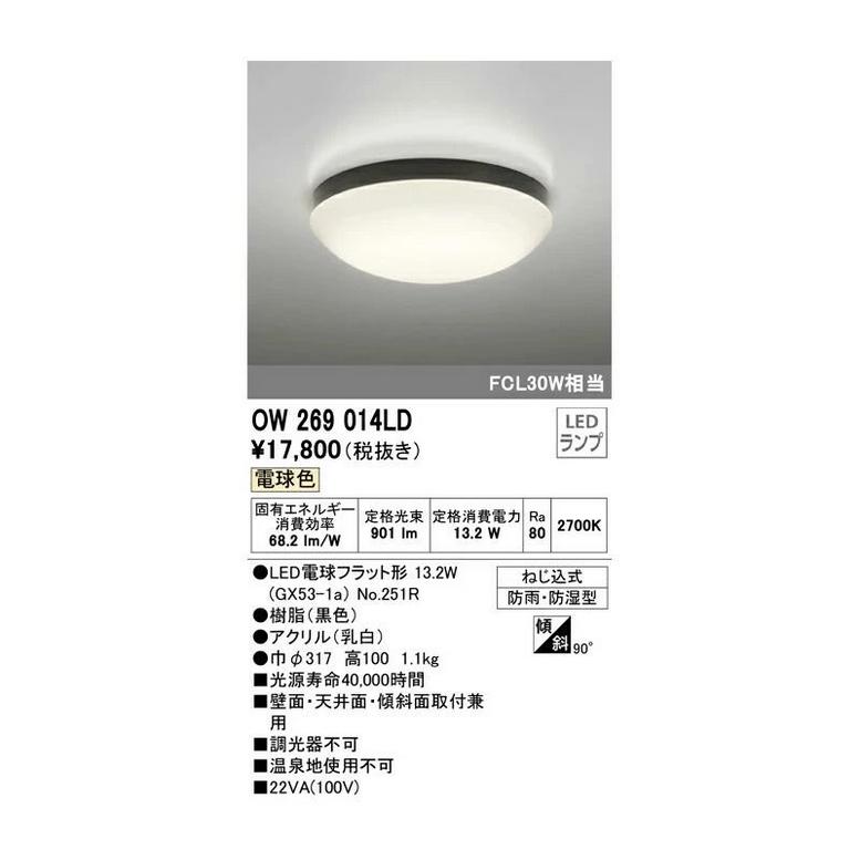 ODELIC オーデリック 屋外用LED共用灯 OW269014LDS 電球色 FCL30W相当 : 萬屋ヤフー店 - 通販 - Yahoo!ショッピング