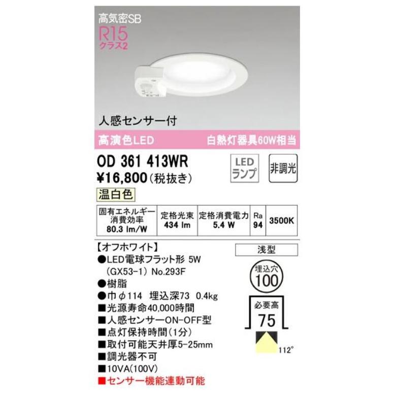 ODELIC オーデリック LED電球型ダウンライト OD361413WRS 温白色 白熱灯器具60W相当 : 萬屋ヤフー店 - 通販 - Yahoo!ショッピング