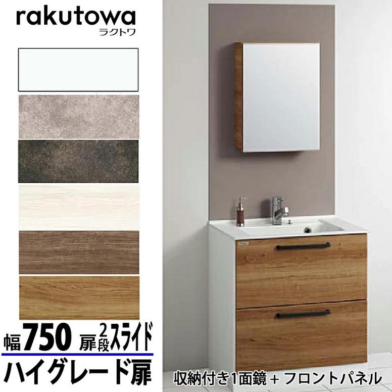 クリナップ 洗面化粧台 ラクトワ 間口75cm オールスライドタイプ ハイグレード扉 収納付き1面鏡+フロントパネル シングルレバー水栓シャワー付 : 萬屋ヤフー店 - 通販 - Yahoo ...