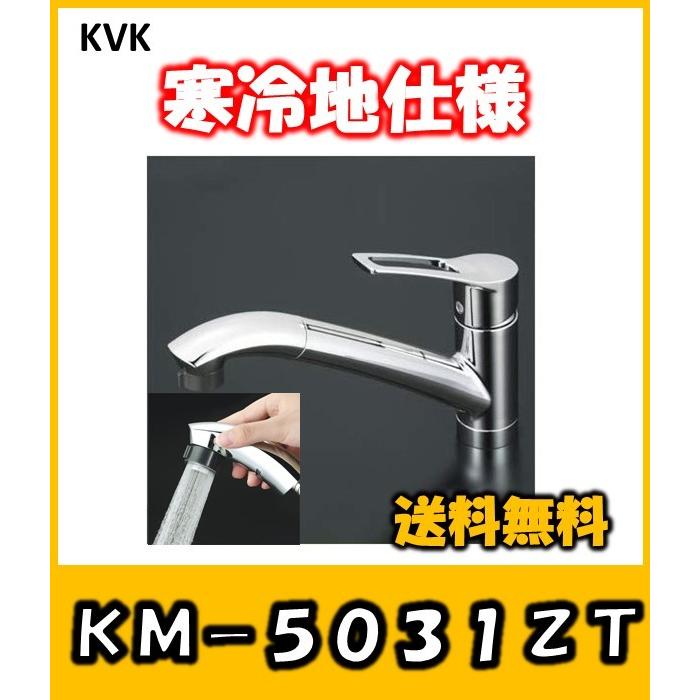 KVK シャワー引出式シングルレバー付混合栓 KM5031ZT キッチン用蛇口 寒冷地仕様 : d-2013 : よろずや清兵衛ヤフー店 - 通販 - Yahoo!ショッピング