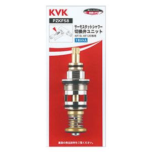 KVK KVK PZKF58 温度制御機能 サーモスタット切換弁ユニット KF19,KF19N等用 : よろずや清兵衛ヤフー店 - 通販 - Yahoo!ショッピング