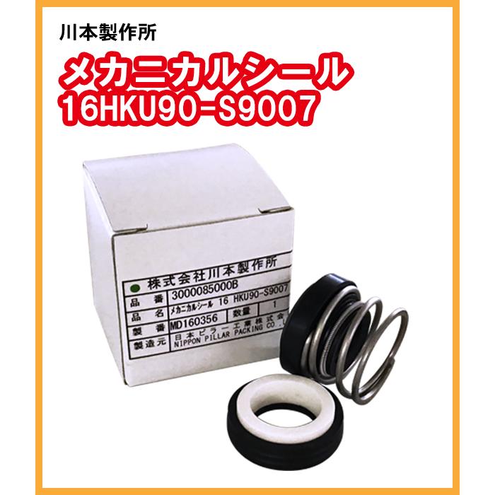 カワエースNF3-750用 メカニカルシール（5） 16HKU90-S9007【30000850】 : よろずや清兵衛ヤフー店 - 通販 - Yahoo!ショッピング