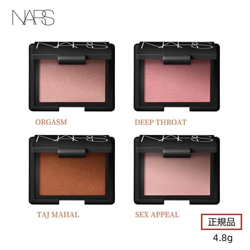 NARS ナーズ ブラッシュ 4.8g 正規品 ナーズ NARS ブラッシュ #4013 ORGASM #4033 SEXAPPEA #4016 Deep Throat ナーズ ブラッシュ ...
