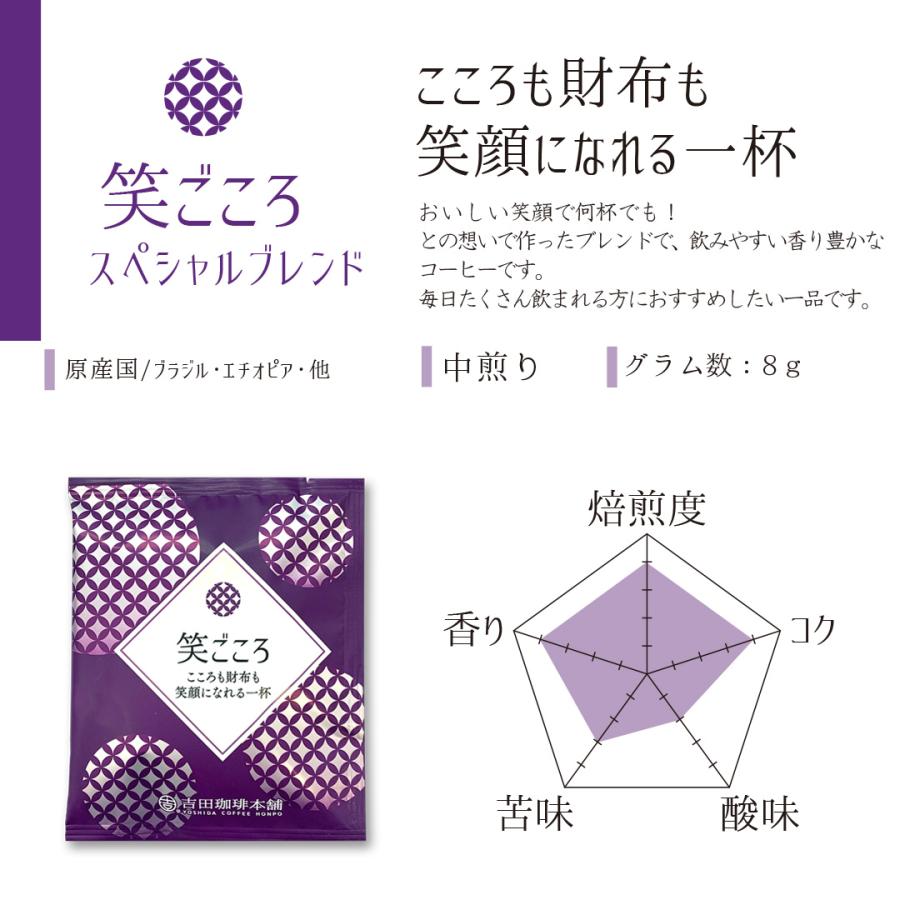 D-E30 笑(え)ごころブレンド ドリップコーヒー 8g×30杯分 : 吉田珈琲本舗 - 通販 - Yahoo!ショッピング