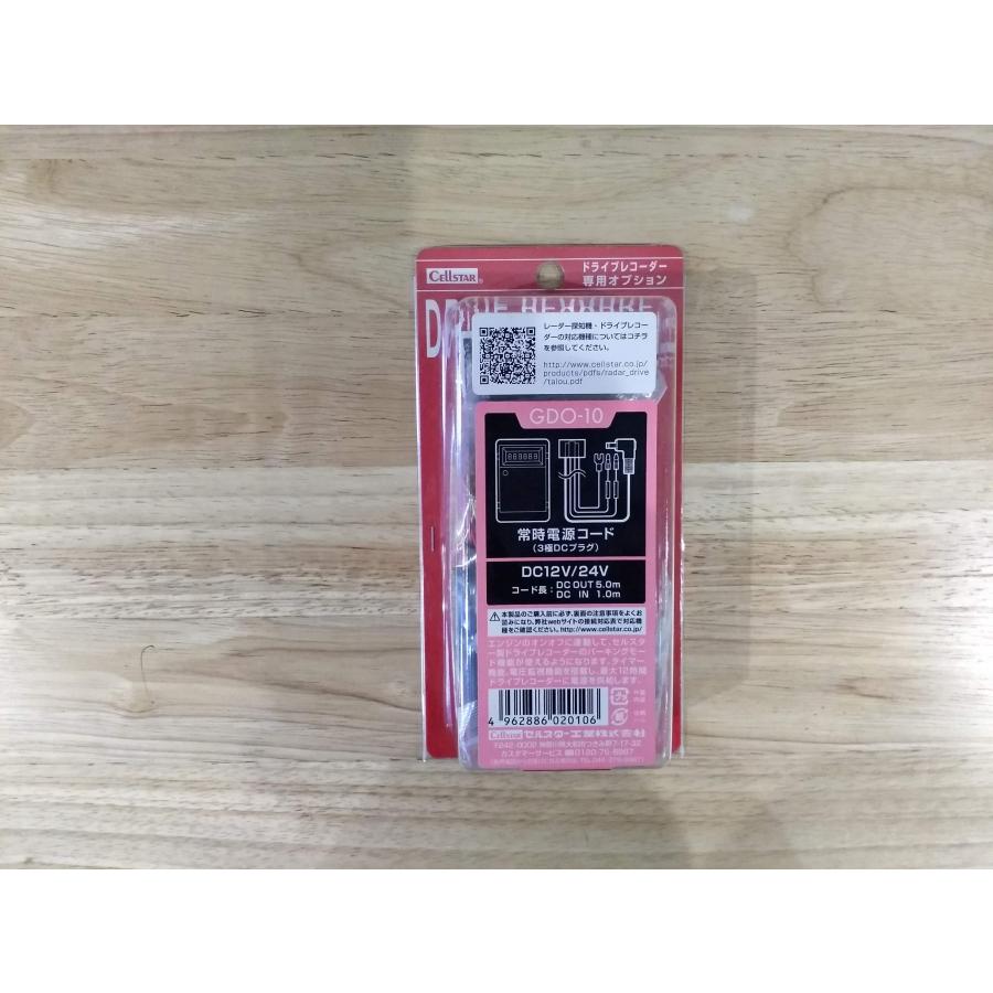 CELLSTAR 常時電源コード GDO-10 ドライブレコーダー専用オプション : ヨシダオートカーパーツショップ - 通販 - Yahoo!ショッピング