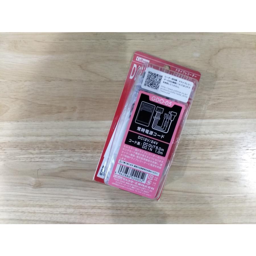 CELLSTAR セルスター工業 ドライブレコーダー 常時電源コード GDO-05 : ヨシダオートカーパーツショップ - 通販 - Yahoo!ショッピング