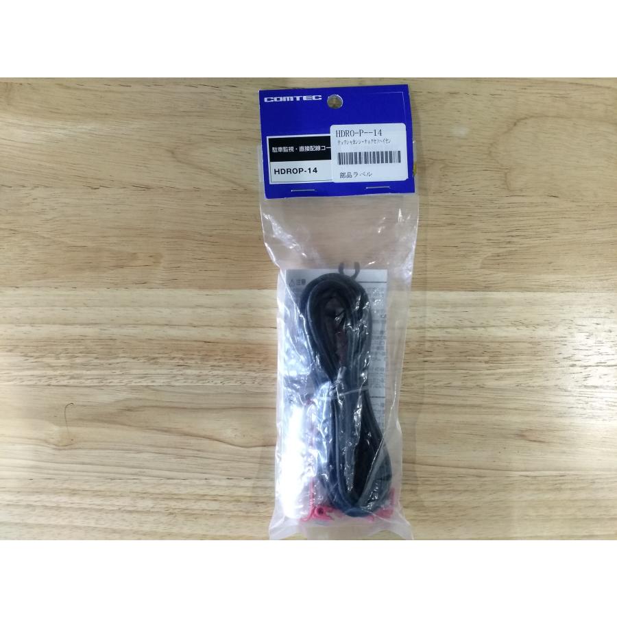 COMTEC 駐車監視・直接配線コード HDROP-14 : ヨシダオートカーパーツショップ - 通販 - Yahoo!ショッピング