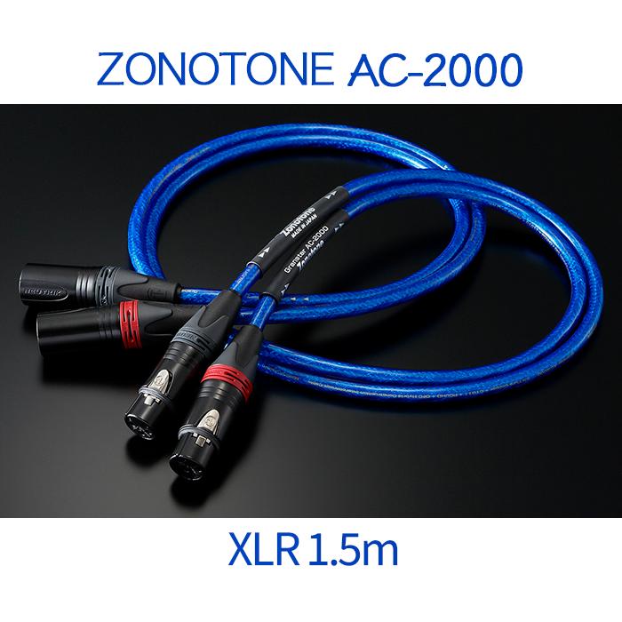 Zonotone Granster AC-2000 XLR 1.5m ペア 超高純度6NCu・4種ハイブリッド・2芯・2重シールドインターコネ ...