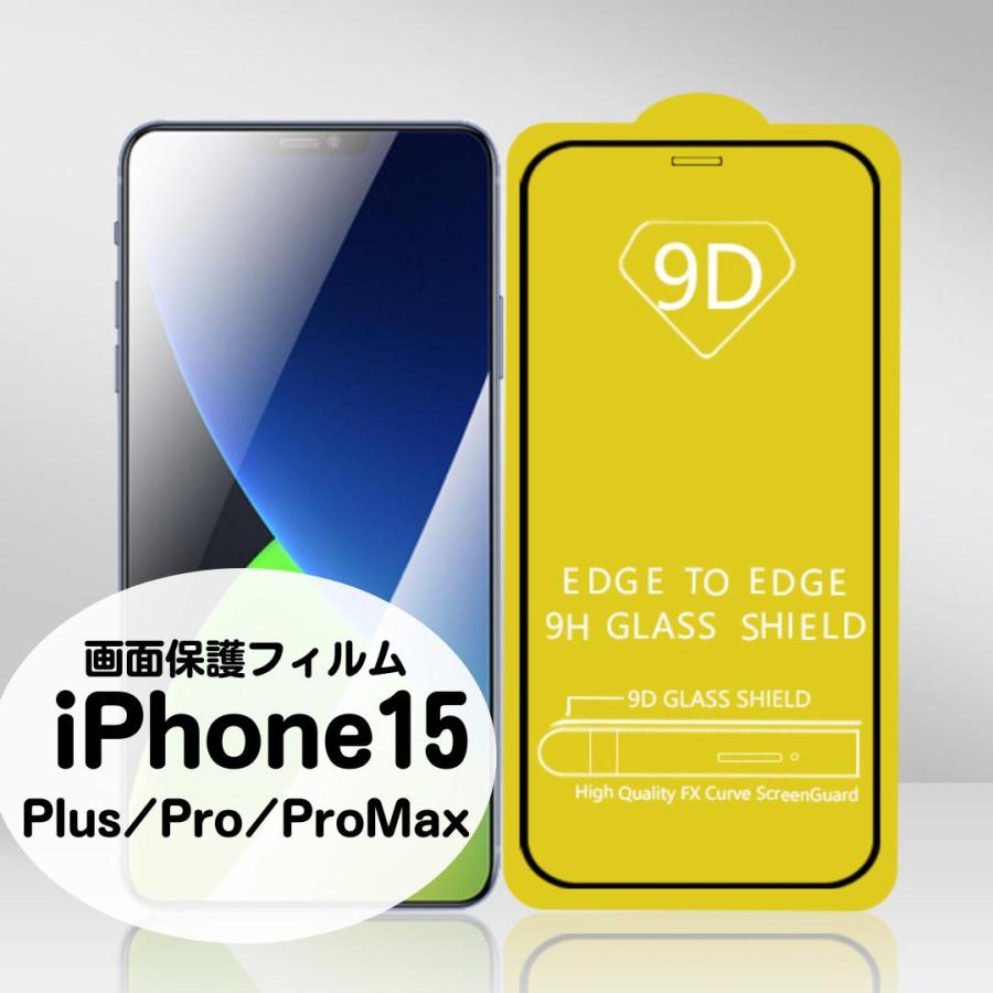【2枚】iPhone15 フィルム ガラスフィルム スマホフィルム 液晶保護フィルム 強化ガラス 飛散防止 指紋防止 iPhone 15 ...