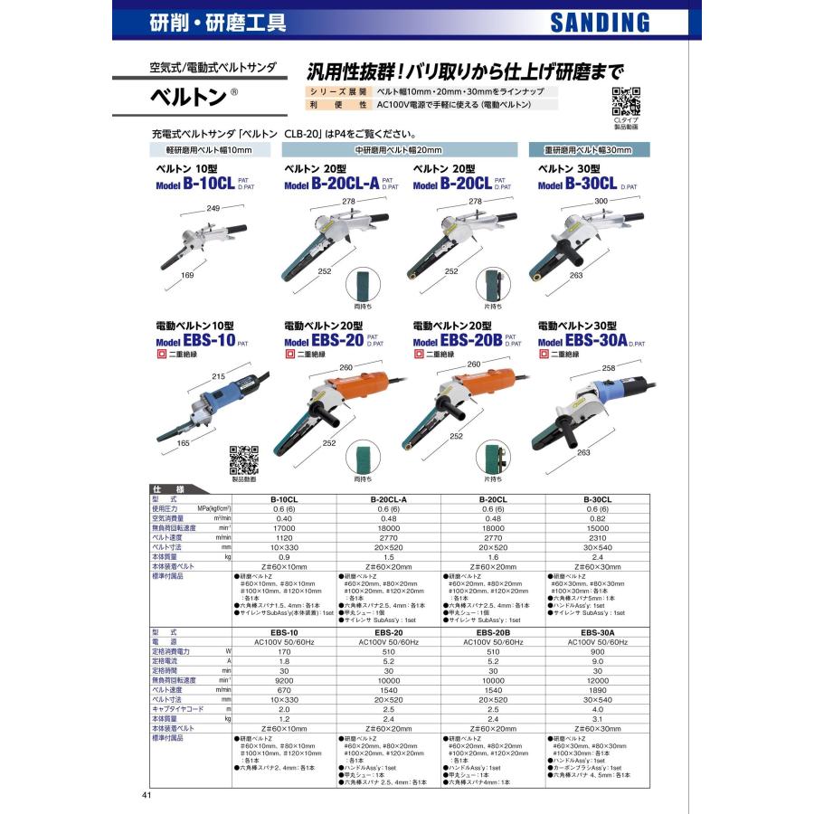 日東工器 電動ベルトン EBS-20 送料無料 : 吉川機械器具ヤフー店 - 通販 - Yahoo!ショッピング