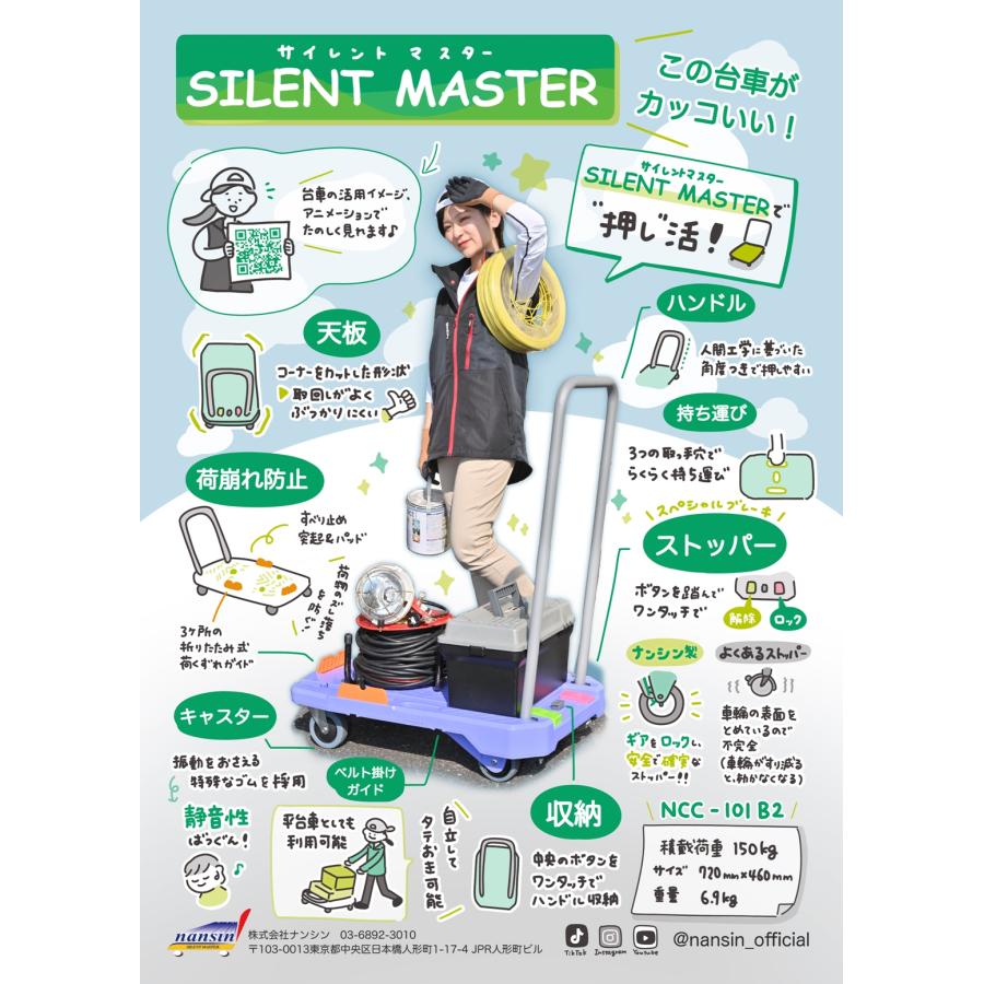 ナンシン 静音台車サイレントマスター NCC-101B2 送料無料 :NCC-101B2:吉川機械器具ヤフー店 - 通販 - Yahoo!ショッピング