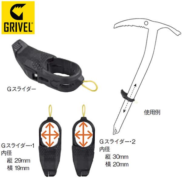 GRIVEL グリベル G スライダー 779081 GVPJGSLIDERx 国内正規品 : ヨシキピーツーヤフー店 - 通販 ...