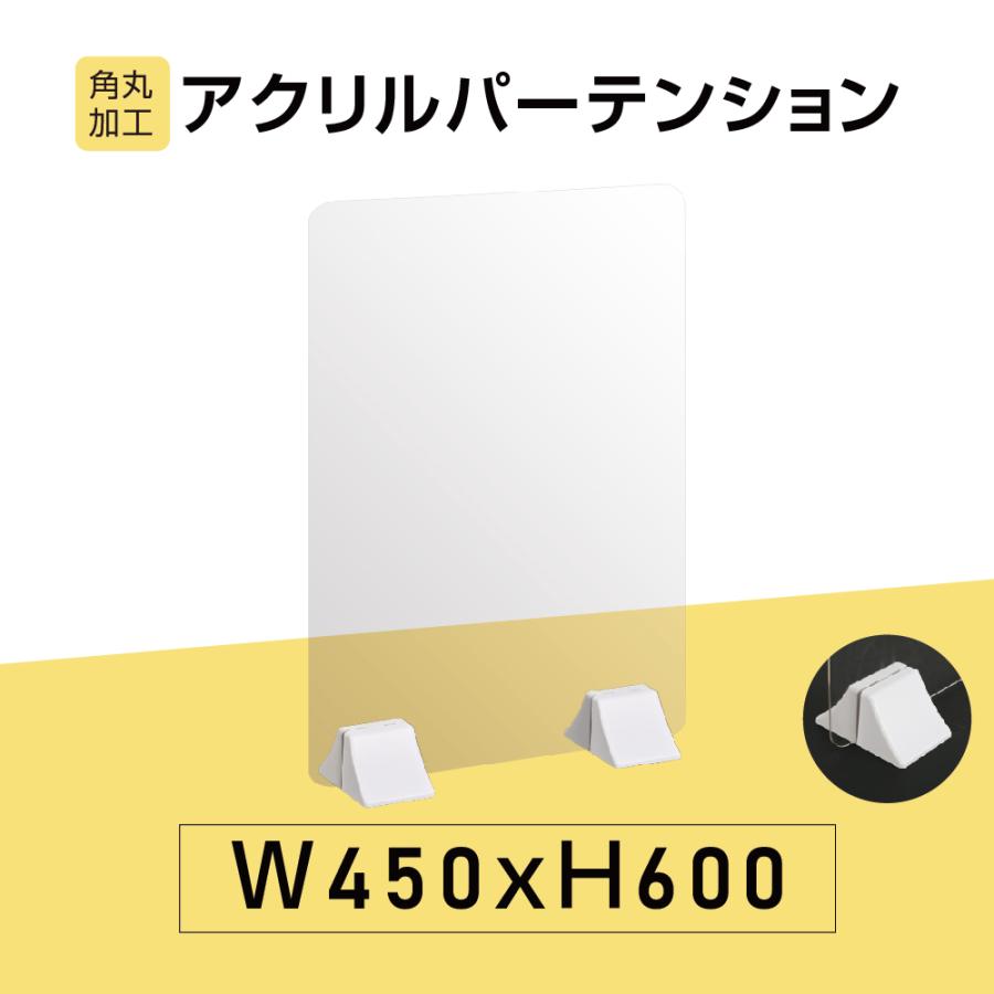 差し込み簡単 透明パーテーション W450×H600mm 仕切り板 卓上 受付 衝立 間仕切り 卓上パネル 飲食店 オフィス 学校 病院 薬局 abs-p4560 : 吉道ストア - 通販 ...