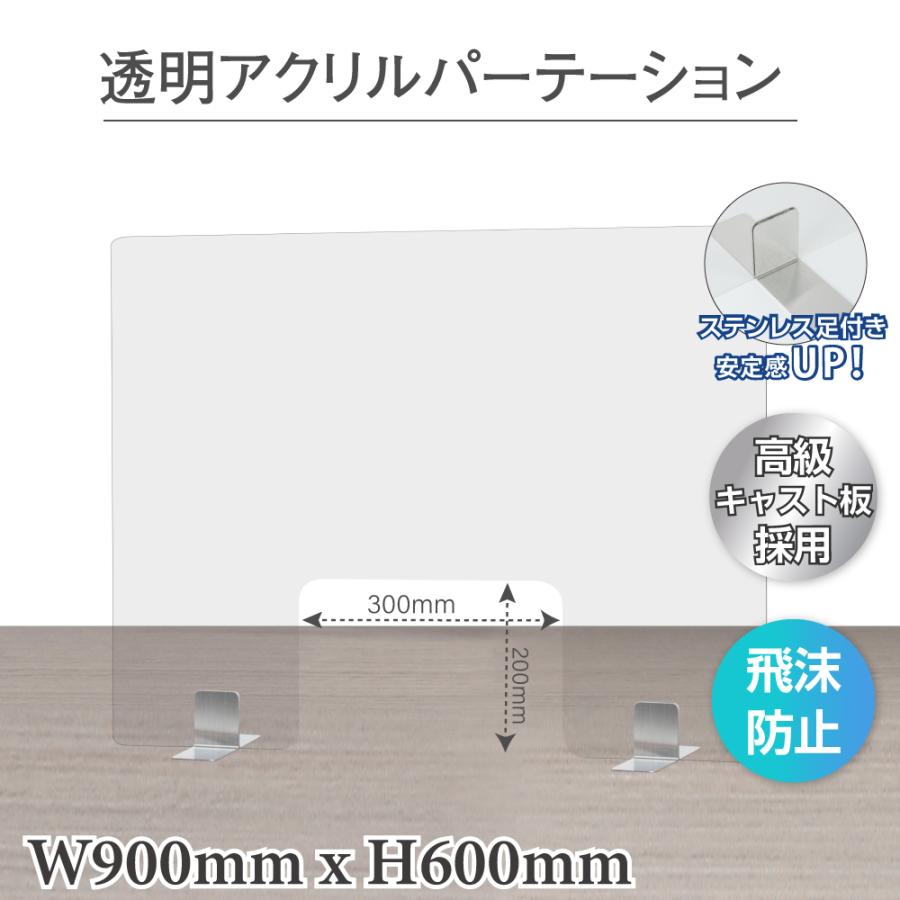 ステンレス足付き 透明アクリルパーテーション W900*H600mm 窓付きW300*H200mm 飛沫防止 組立式 (apc-s9060 ...