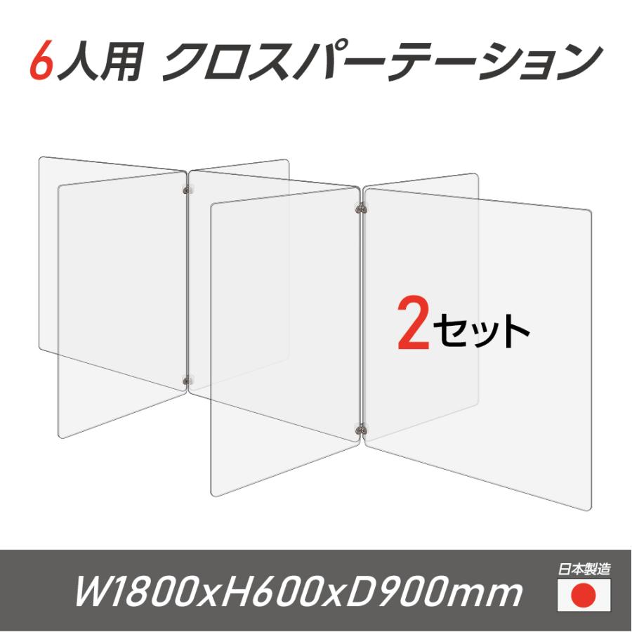 【お得な2セット】日本製 6人用 透明 クロスパーテーション[W450×H600mm×4枚 W600×H600mm×3枚]十字型 アクリル板 衝立 cr7-6045-60-2set : 吉道 ...