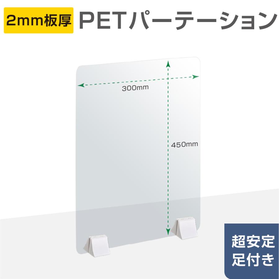 透明 パーテーション W300×H450mm 2mmPET板 差し込み簡単 仕切り板 卓上 受付 衝立 間仕切り 卓上パネル 滑り止め pet2-p3045 : 吉道ストア - 通販 ...