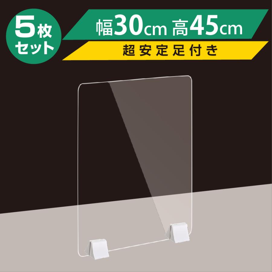 【お得な5枚セット】透明 パーテーション W300×H450mm 2mmPET板 差し込み簡単 仕切り板 卓上 受付 衝立 間仕切り 卓上パネル 滑り止め pet2-p3045-5set ...