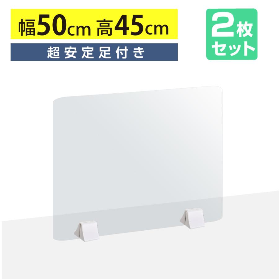 【お得な2枚セット】透明 パーテーション W500×H450mm 2mmPET板 差し込み簡単 仕切り板 卓上 受付 衝立 間仕切り 卓上パネル 滑り止め pet2-p5045-2set ...