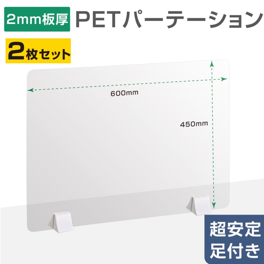 【お得な2枚セット】透明 パーテーション W600×H450mm 2mmPET板 差し込み簡単 仕切り板 卓上 受付 衝立 間仕切り 卓上パネル 滑り止め pet2-p6045-2set ...