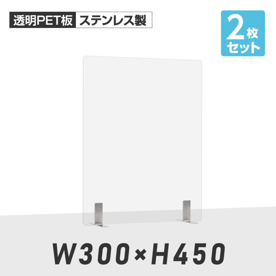 【2枚セット】透明 パーテーション W300×H450mm 2mmPET板 金属足貼り付けだけ固定 仕切り板 卓上 受付 衝立 間仕切り 卓上パネル 滑り止め pet2-s3045-2set ...