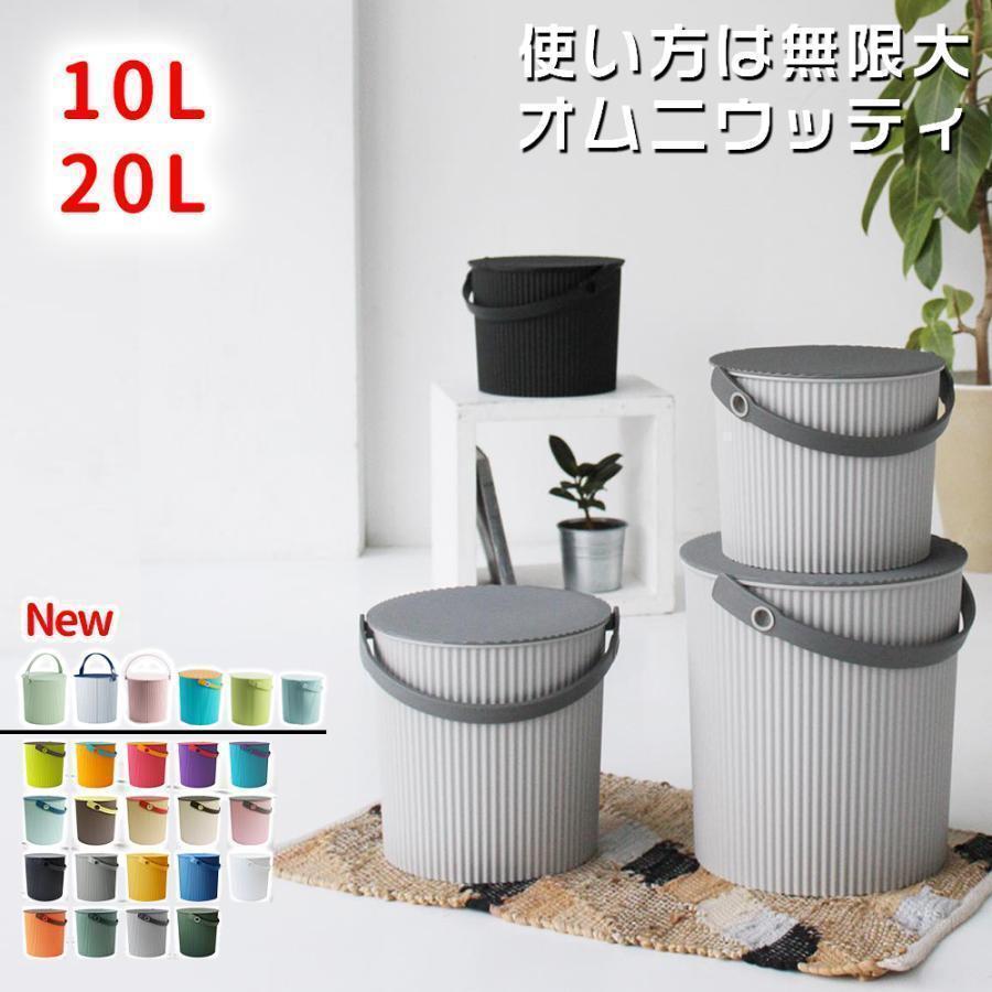 オムニウッティ 20L 10L ふた付きバケツ 収納 ゴミ箱 おしゃれ : YOSHIMIZU STORE - 通販 - Yahoo!ショッピング