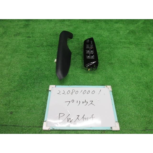 プリウス DAA-ZVW51 右フロントドアパワーウインドウスイッチ PWスイッチ 運転席側 A 204366 : 株式会社YOSHIOKA ...