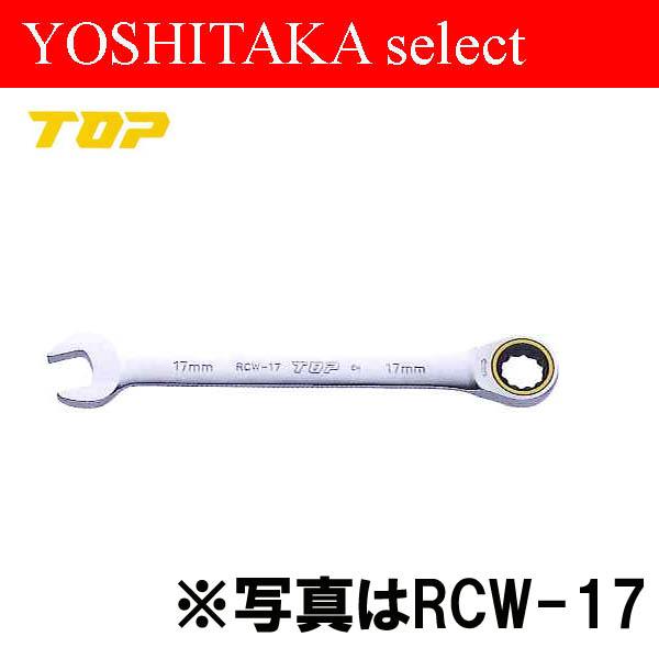 TOP ラチェットコンビ 15mm RCW-15 【ギヤレンチ】 : 嘉孝select - 通販 - Yahoo!ショッピング