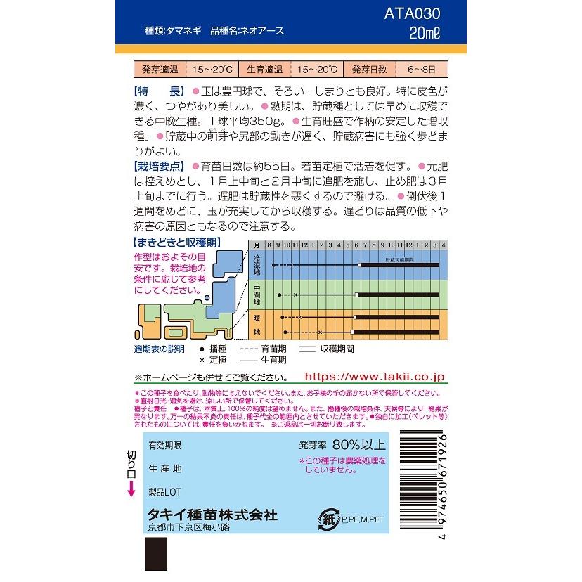 野菜種子 タマネギ ネオアース 2dlスタンドパック【タキイ種苗】【野菜種子】 : 吉谷農芸Yahoo!店 - 通販 - Yahoo!ショッピング