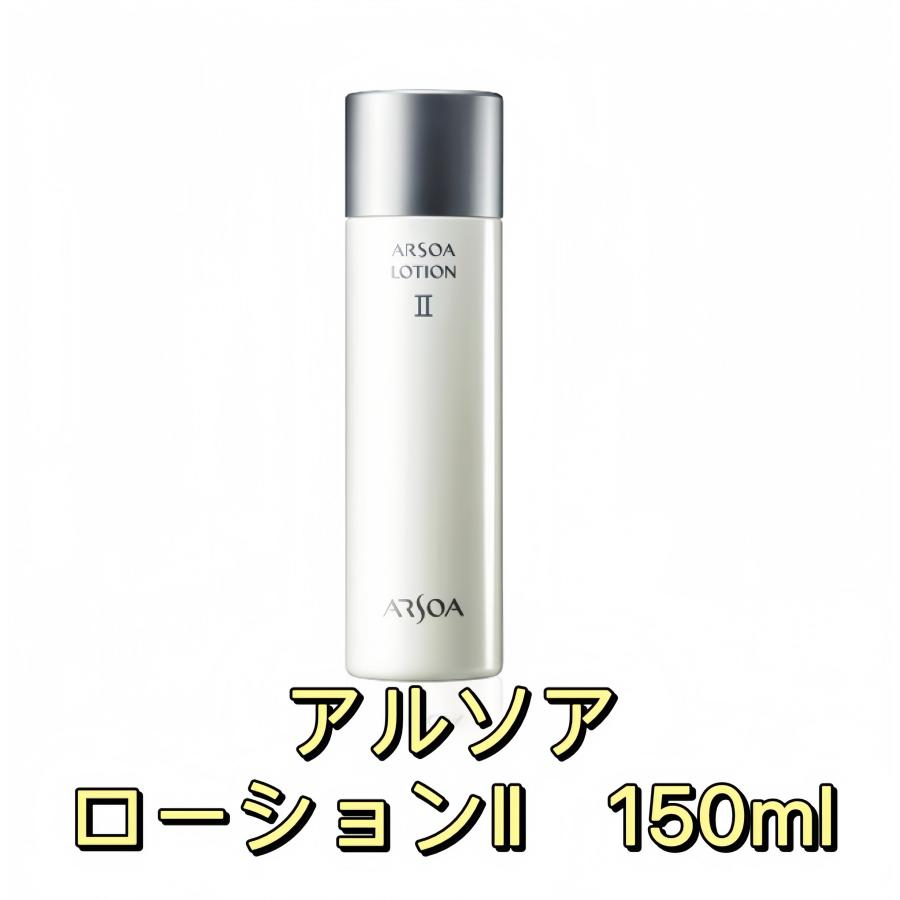 アルソア ローションII 150ml アルソア化粧水 保湿ローション : ヨシヤスストア - 通販 - Yahoo!ショッピング
