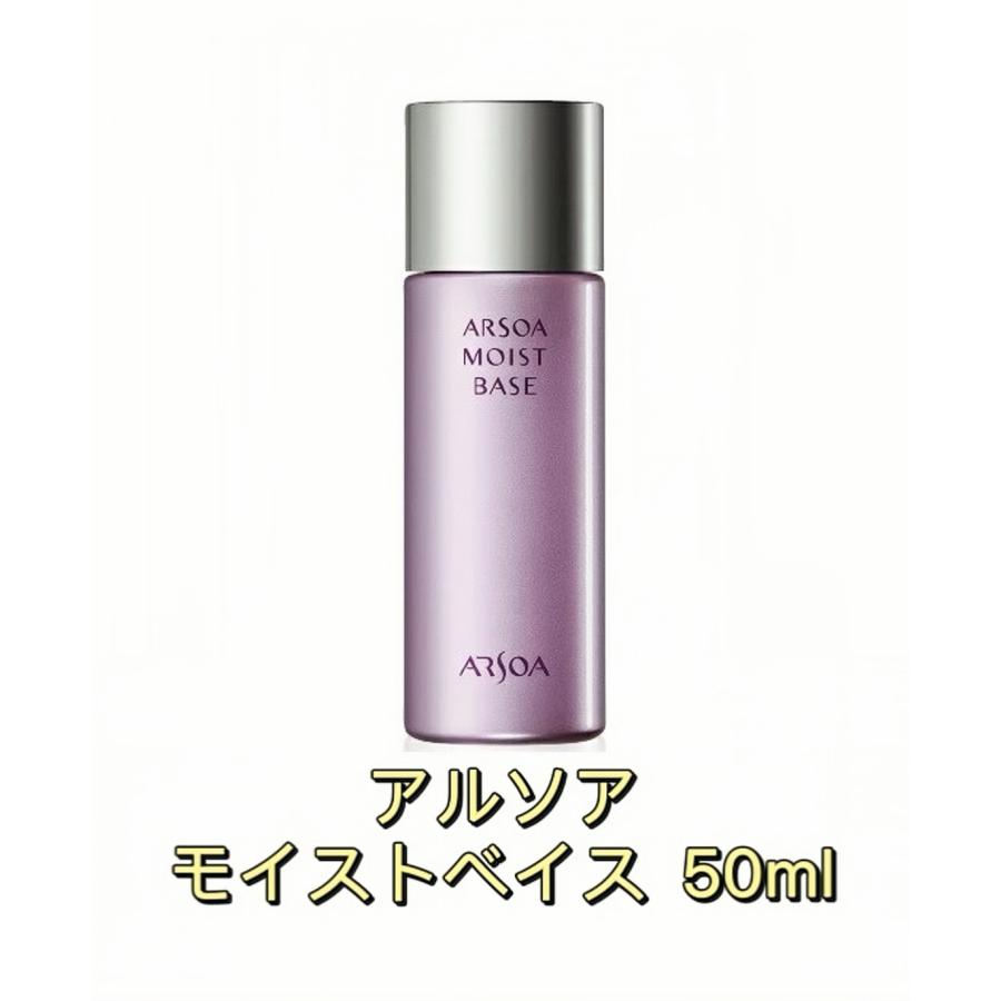 ARSOA アルソア モイストベイス 50ml 化粧液 美容液 保湿 : ヨシヤスストア - 通販 - Yahoo!ショッピング