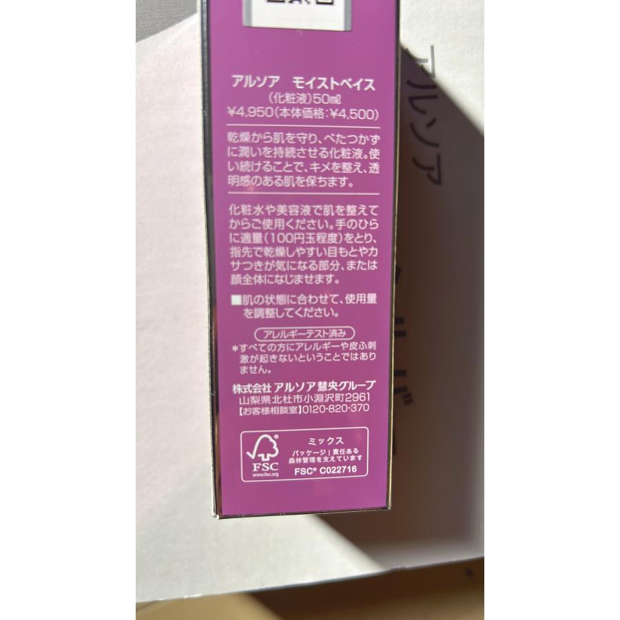 ARSOA アルソア モイストベイス 50ml 化粧液 美容液 保湿 : ヨシヤスストア - 通販 - Yahoo!ショッピング