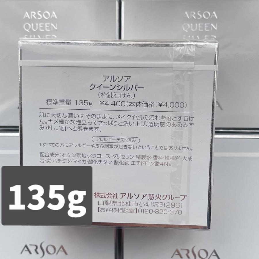 アルソア クイーンシルバー 135g（レフィル） *3点セット アルソア石鹸【未開封箱入り】洗顔石けん : arsoaseegeen3 : ヨシヤスストア - 通販 - Yahoo!ショッピング