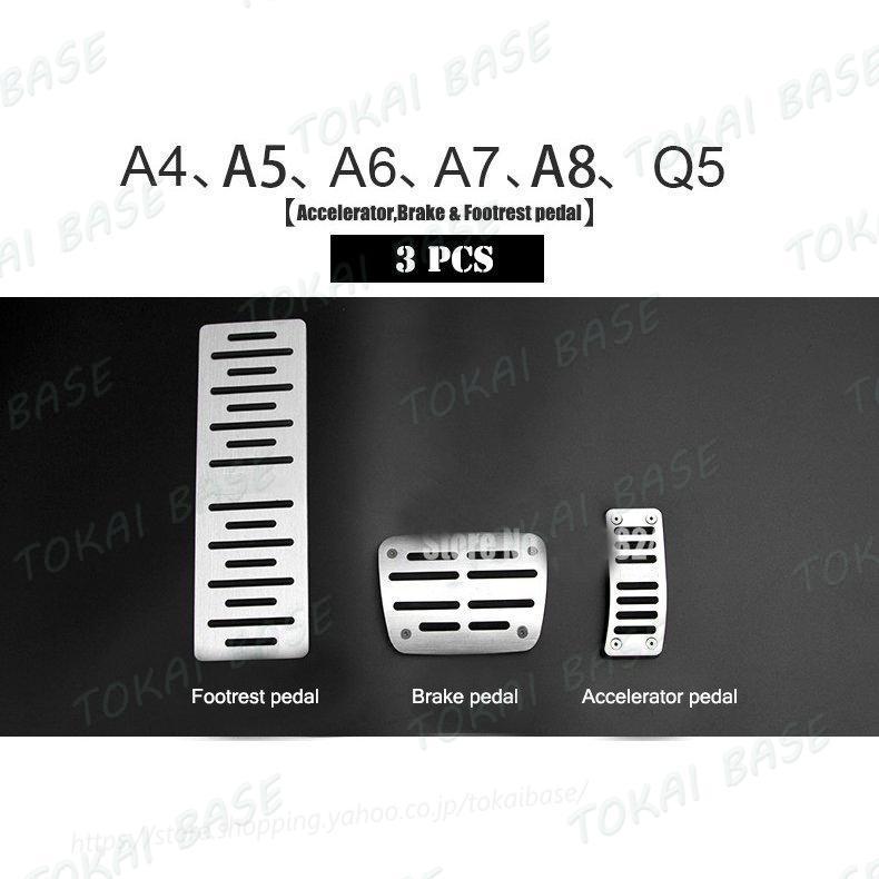 ペダルセット アクセルペダル ブレーキペダル フットレストペダル パッド ペダル カバー アウディ Audi A4 A5 A7 A8 Q5 Q3 Q7 A3 A6 TT ...