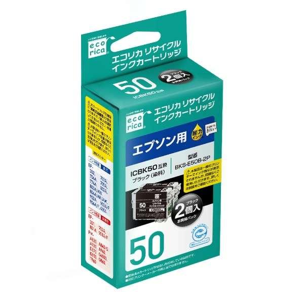 エプソン BKS-E50B-2P リサイクルインクカートリッジ【エプソン用 ICBK50 x 2互換】 黒 : 吉福Shop - 通販 ...