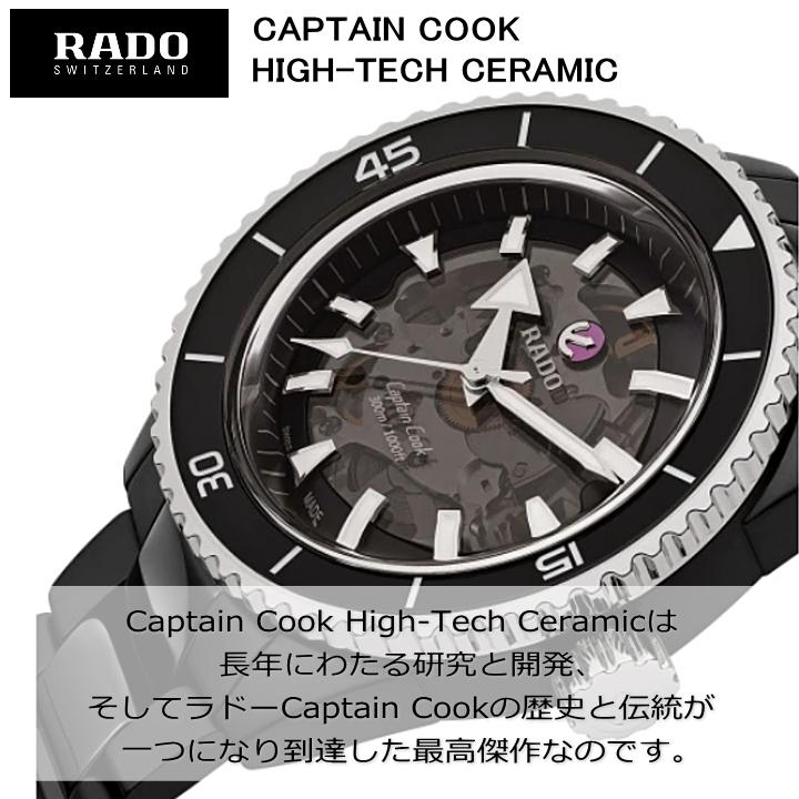 RADO（ラドー） 【RADO】ラドー CAPTAIN COOK HIGH-TECH CERAMIC 腕時計 R32127152 自動巻 43 ...