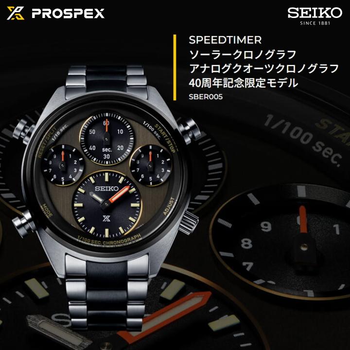Prestige Line あすつく セイコー プロスペックス SPEEDTIMER ア 40周年記念限定モデル SBER005 腕時計 メンズ 国内正規品 : 時計・宝石のヨシイ - 通販 ...